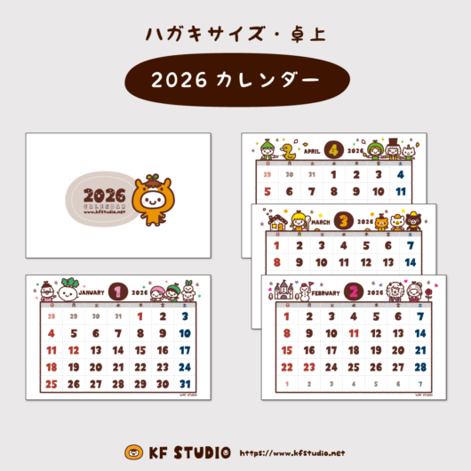 2026年4月はじまりカレンダー | KF STUDIO